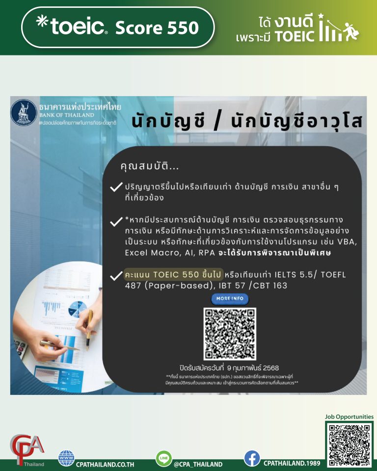 Job Opportunities ได้งานดี..เพราะมี TOEIC [ TH ] – CPA (Thailand)