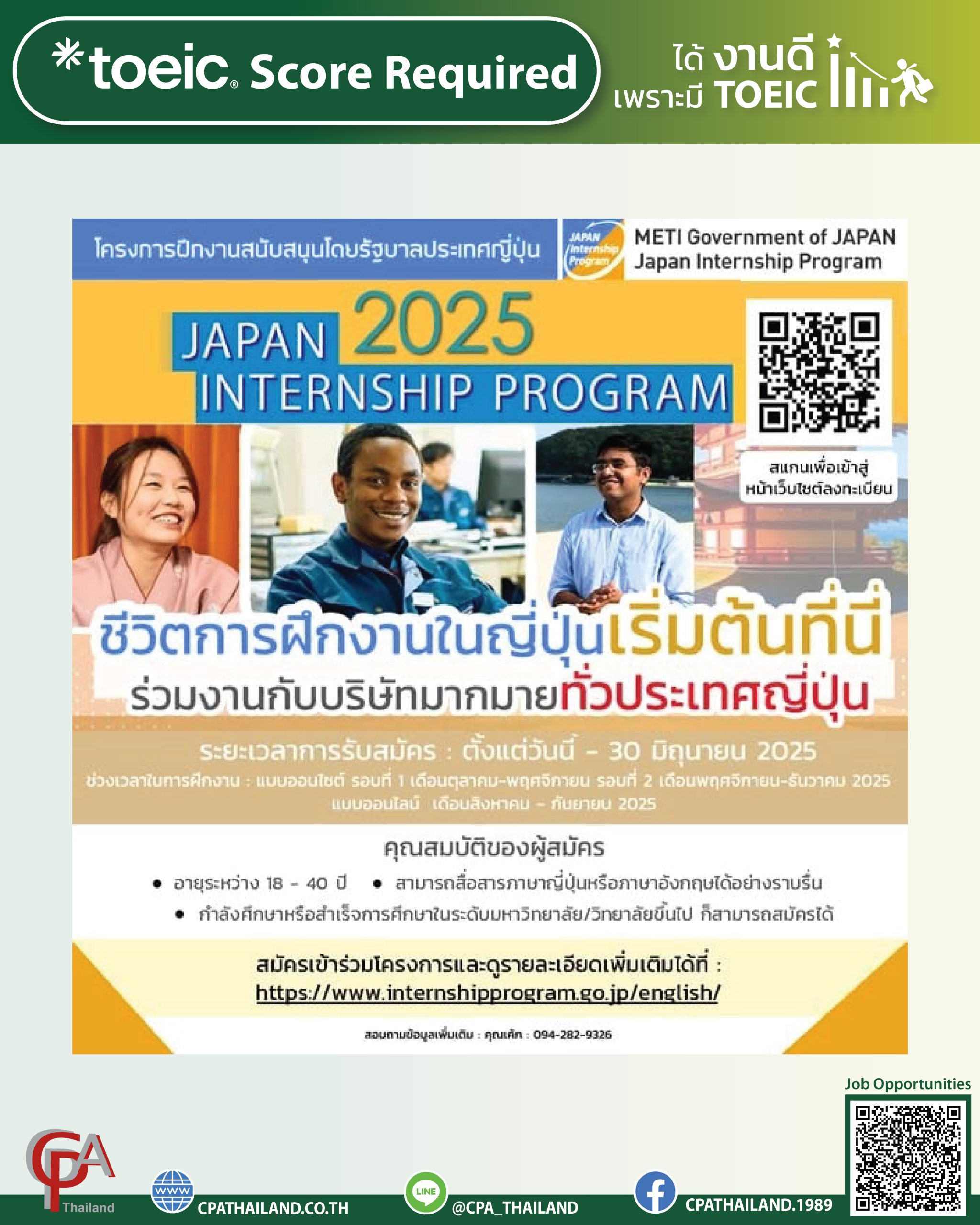 Job Opportunities ได้งานดี..เพราะมี TOEIC [ TH ] – CPA (Thailand)