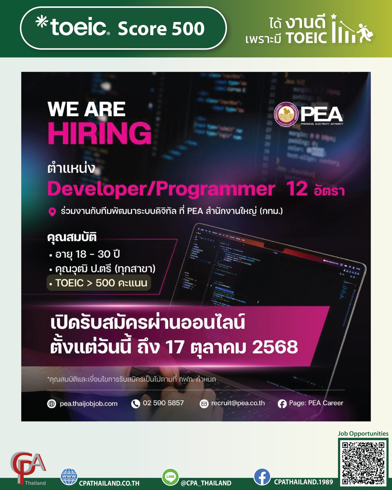 การไฟฟ้าส่วนภูมิภาค PEA เปิดโอกาสสำหรับ Developer/Programmer – CPA (Thailand)