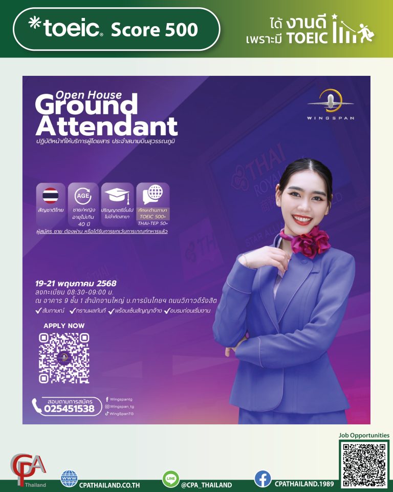 Job Opportunities ได้งานดี..เพราะมี TOEIC [ TH ] – CPA (Thailand)