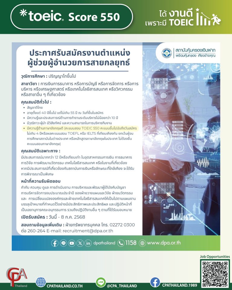Job Opportunities ได้งานดี..เพราะมี TOEIC [ TH ] – CPA (Thailand)
