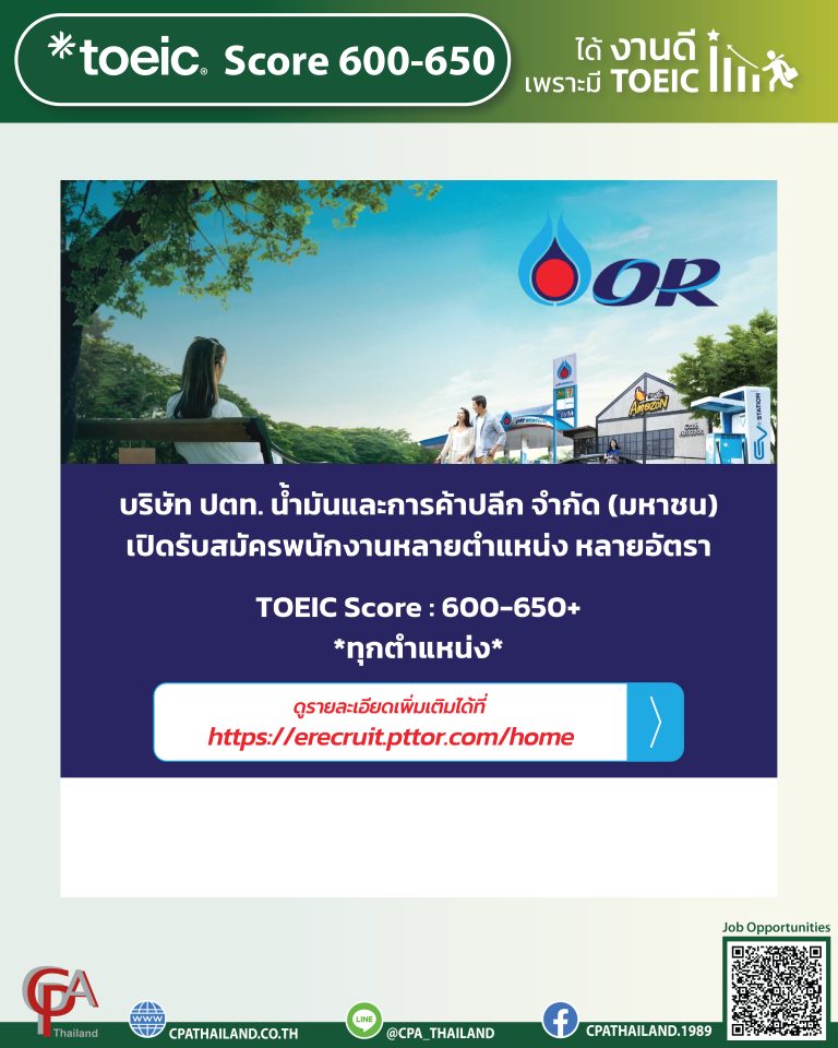 Job Opportunities ได้งานดี..เพราะมี TOEIC [ TH ] – CPA (Thailand)